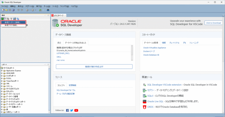 Oracle Database 19c と SQL Developer のインストール | MOT NOTE